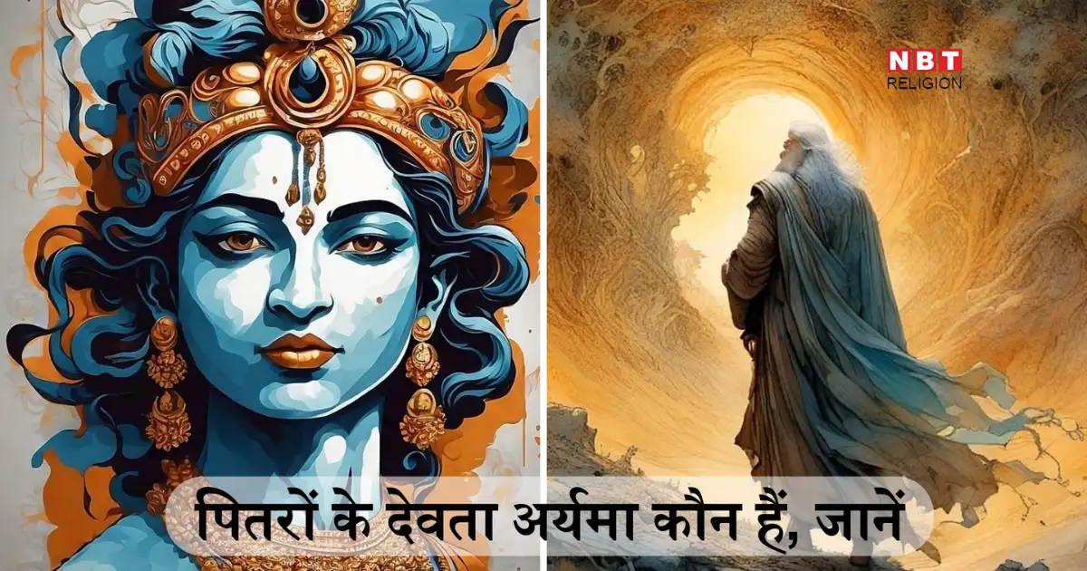 Pitaro ke Devta Aryama | Pitru Lok ke Rahasya: पितरों के देवता अर्यमा ...