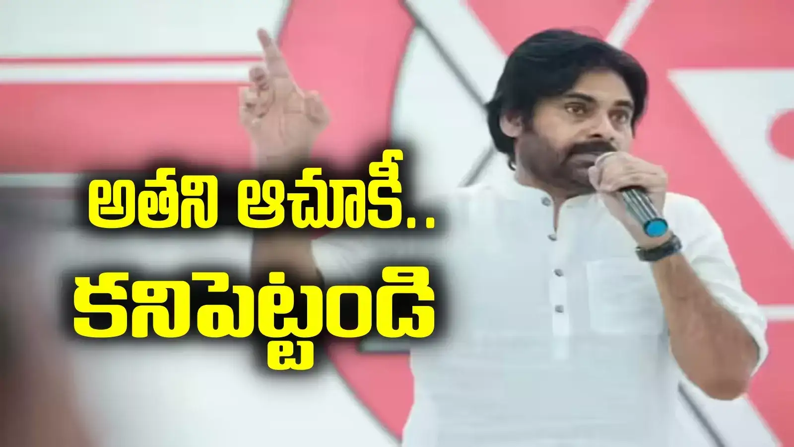 Pawan Kalyan On Mpdo Missing,MPDO Missing case: ఆయన ఆచూకీ కనిపెట్టండి.. అధికారులకు పవన్ కళ్యాణ్ ...