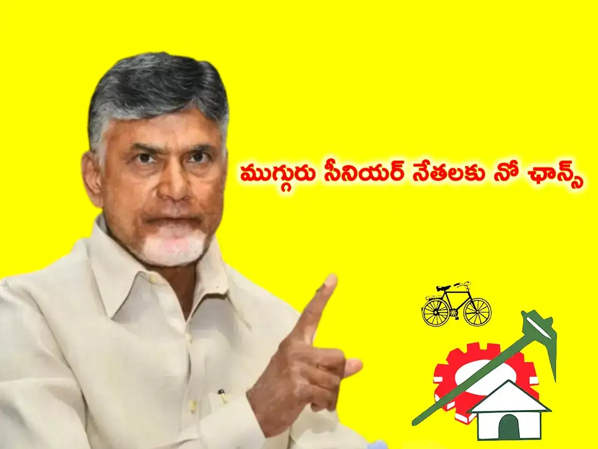 Tdp Candidates 3rd List,టీడీపీ మూడో జాబితా.. మాజీ మంత్రితో పాటూ ఆ ...