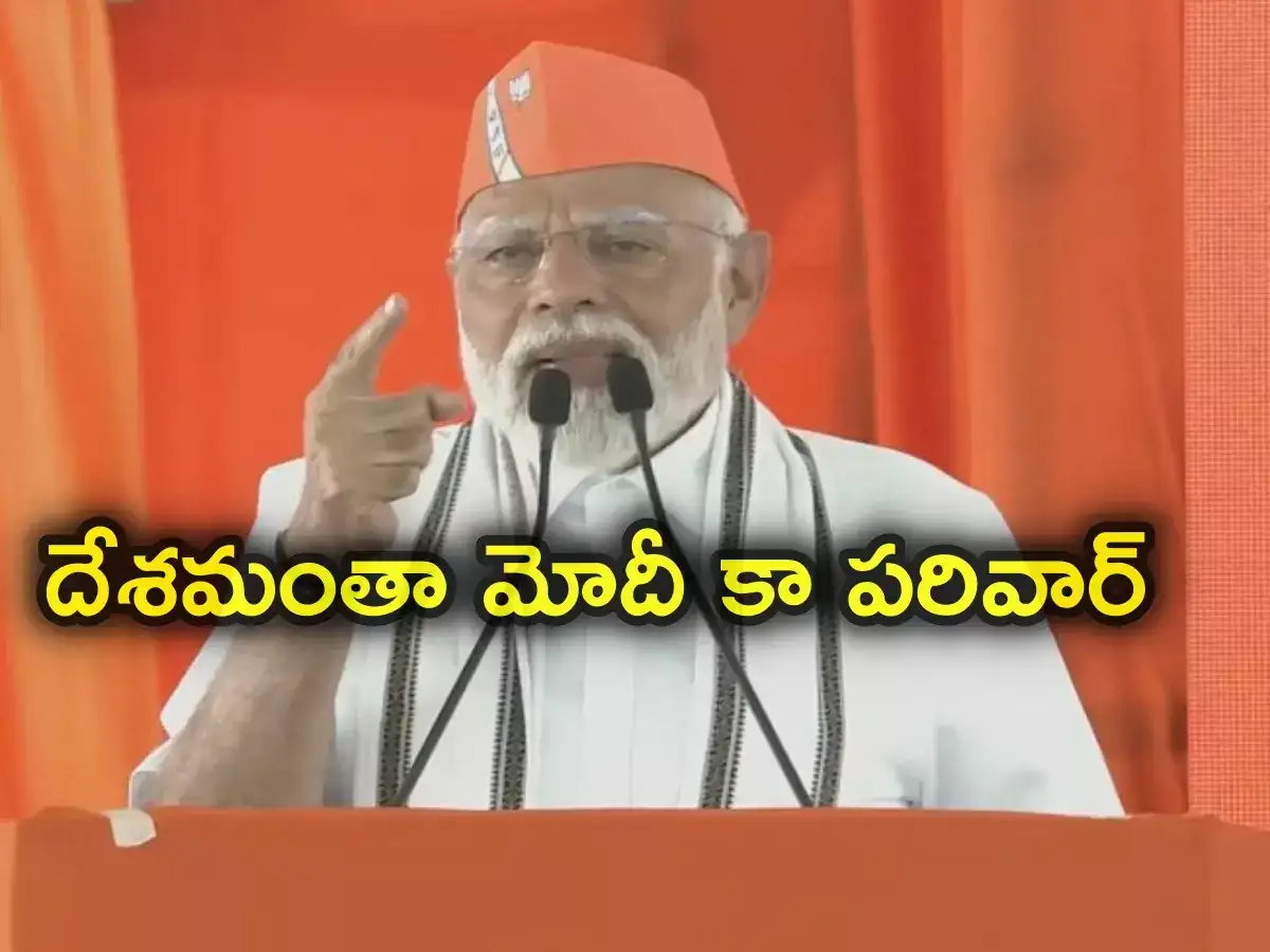 Modi Ka Parivaar Response to Lalu Family Jibe BJP Leaders Change ...