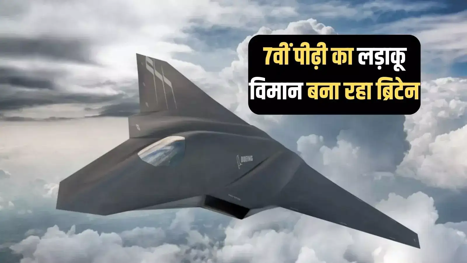 Seventh Generation Fighter Jet,दुनिया पांचवीं पीढ़ी के लड़ाकू विमान पर ...