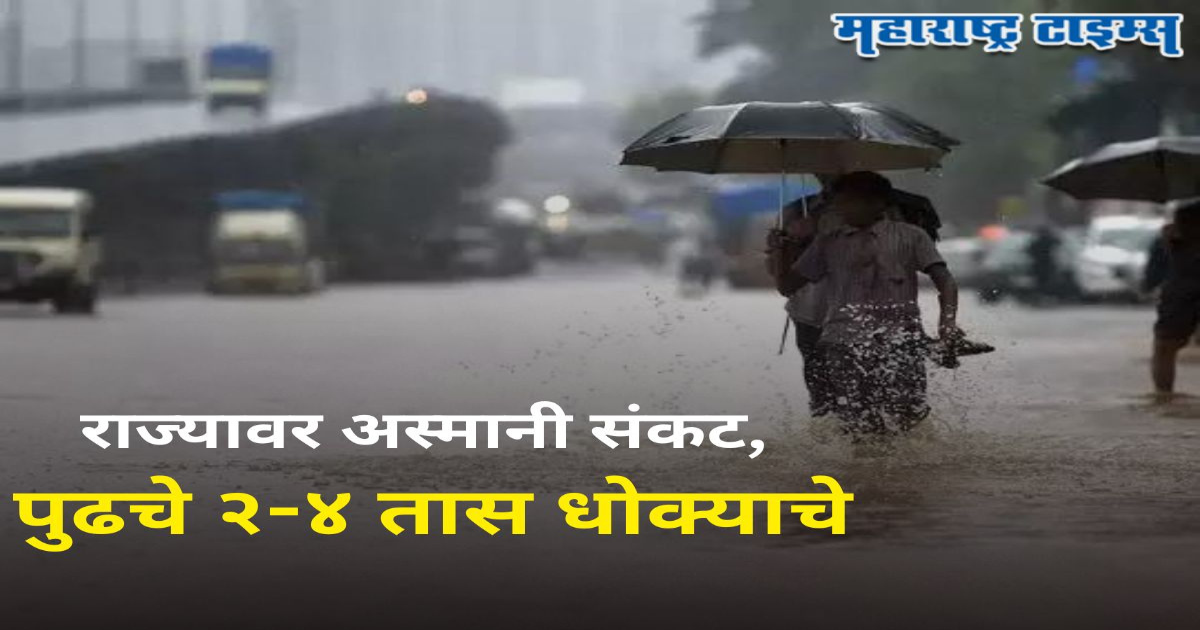 Maharashtra Weather Forecast Heavy Rainfall Warning to Kolhapur Konkan ... Maharashtra Weather Forecast Heavy Rainfall Warning to Kolhapur Konkan ...