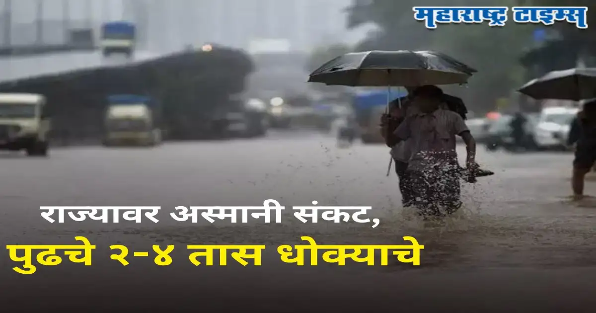 Maharashtra Weather Forecast Heavy Intense Spells Of Rains During Next 3 To 4 Hrs Over Parts Of ...