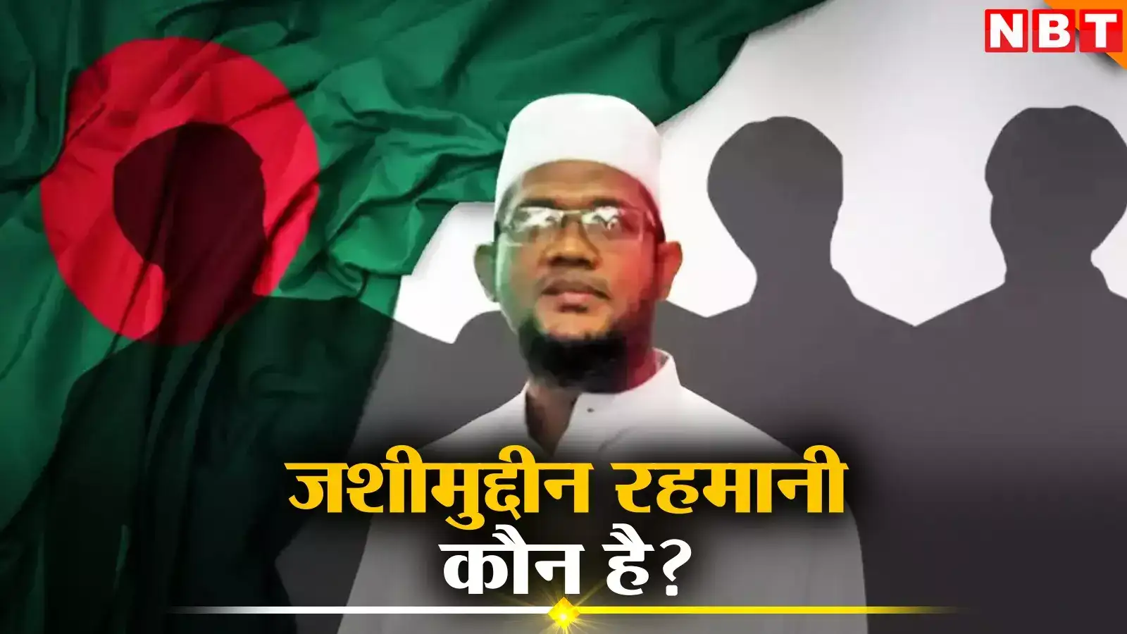 बांग्लादेश की जेल से बाहर आया ये आतंकी, शेख हसीना के हटते ही आखिर क्यों ...