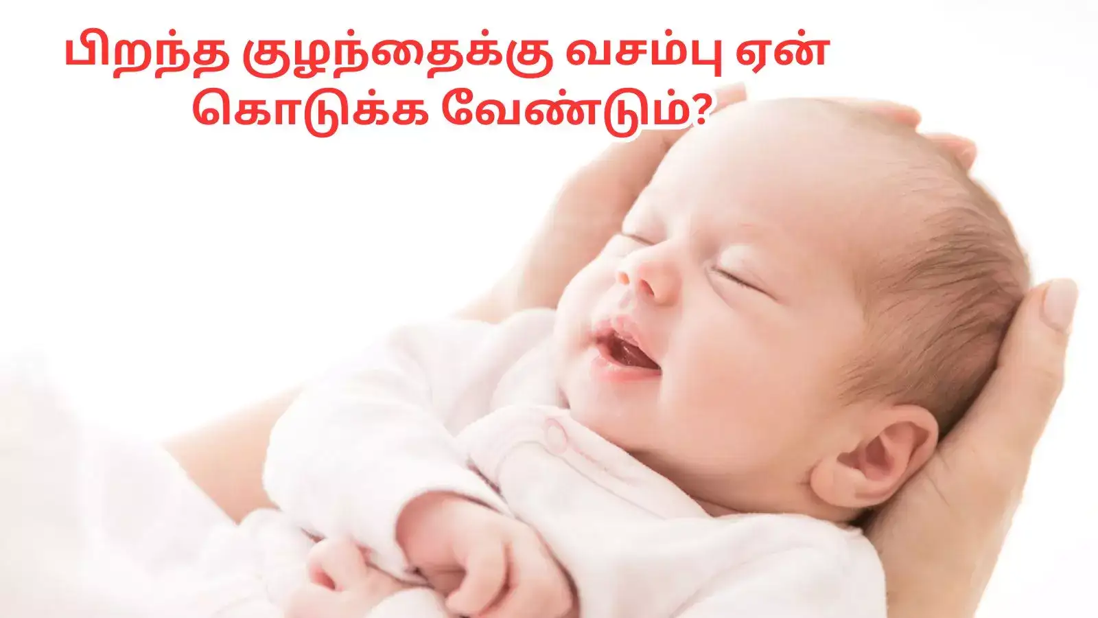 Vasambu For Newborns: பிறந்த குழந்தைக்கு வசம்பு ஏன் கொடுக்கணும்? எப்படி ...