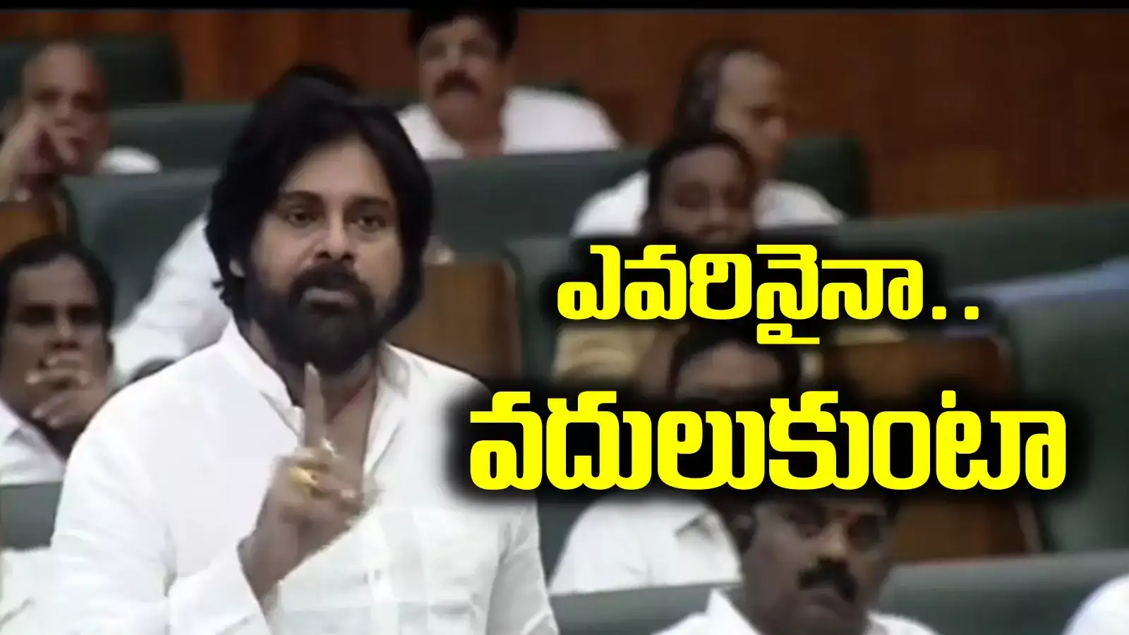 Pawan Kalyan Warns Janasena Leaders,Pawan kalyan: అసెంబ్లీలోనే జనసేన నేతలకు వార్నింగ్ ఇచ్చిన ...