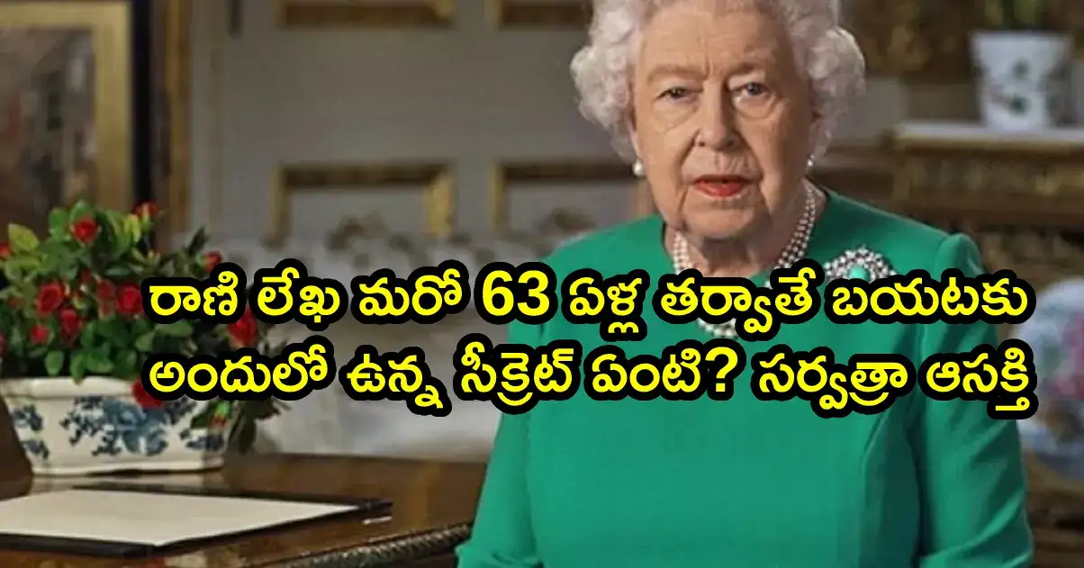 Queen Elizabeth Ii Secret Letter,Queen Elizabeth II బ్రిటన్ రాణి రహస్య ...