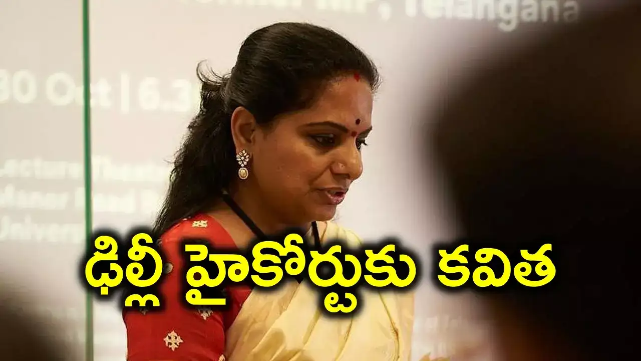 MLC Kalvakuntla Kavitha Files Bail Petition in Delhi High Court for Delhi Liquor Scam Case - MLC ...
