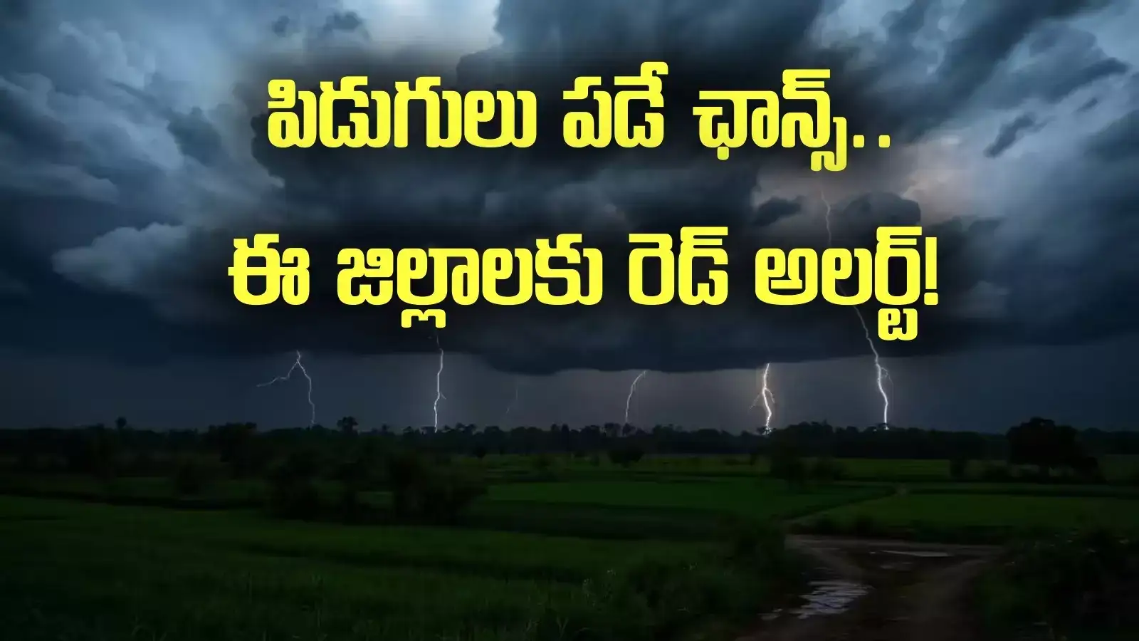 Rain Today,AP Weather Update: ఆ జిల్లాల్లో కొన్ని గంటల్లో పిడుగులతో ...