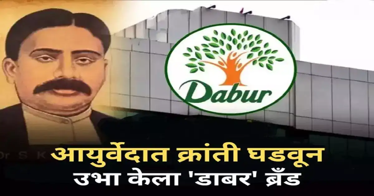 Who is Dr. SK Burman The Man Who Founded Dabur To Offer Natural ...