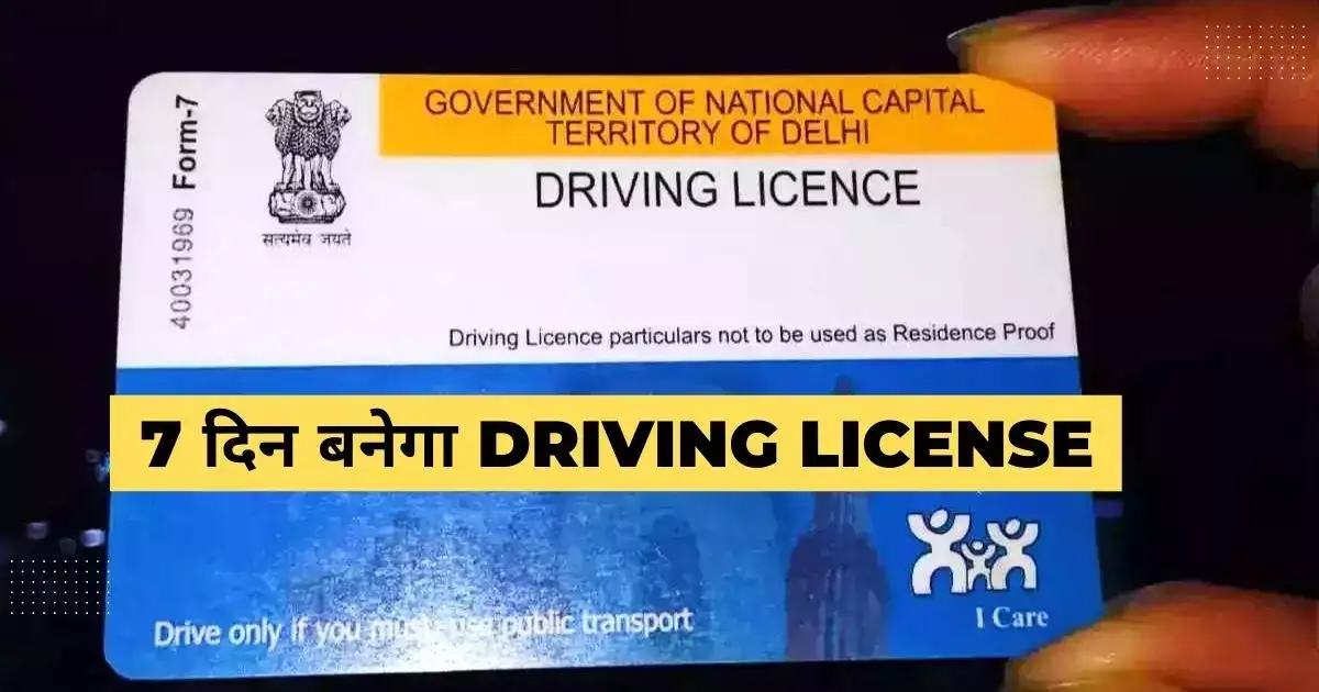 Apply Driving License In Delhi Online Process To Clear Test:7 दिन में ...