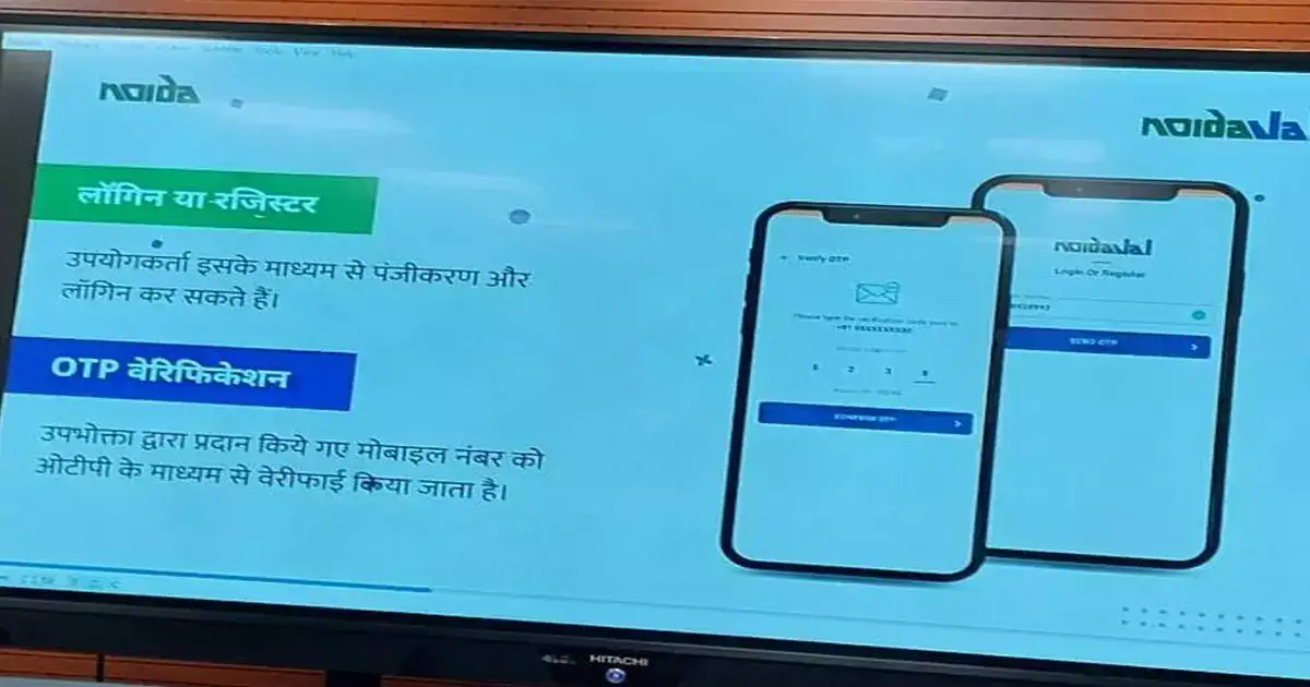 Ritu Maheshwari launched Noida Jal App : रितु माहेश्वरी ने लॉन्च किया नोएडा जल ऐप