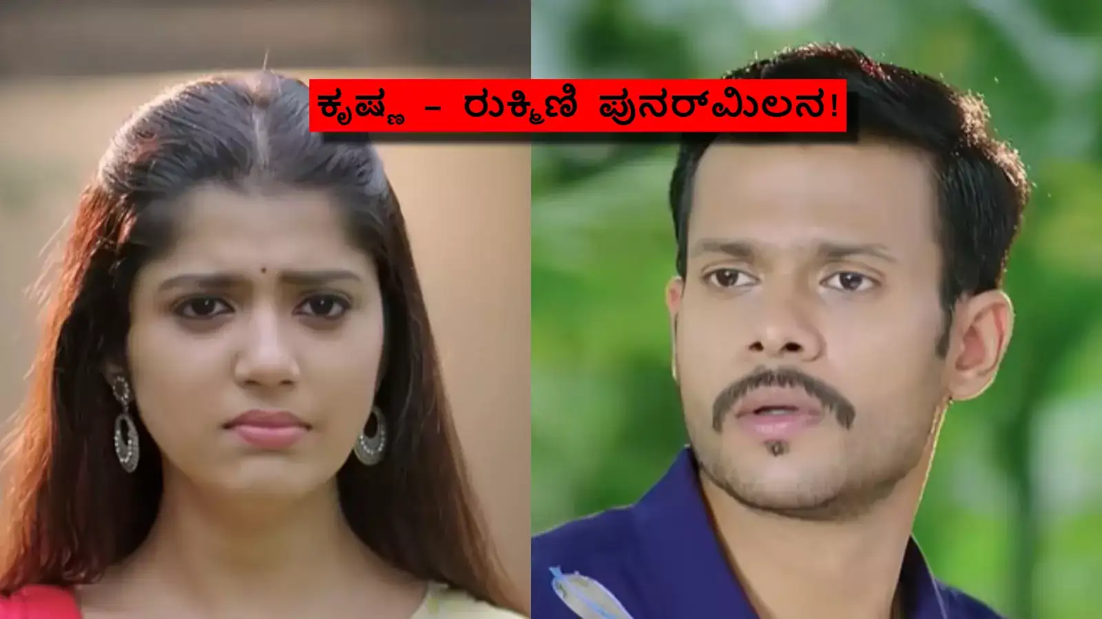ರಾಮಾಚಾರಿ ಇಂದಿನ ಸಂಚಿಕೆ,Ramachari Serial: ಅಂತೂ ಇಂತೂ ಒಂದಾದ ಕೃಷ್ಣ ...