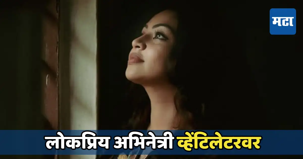 Arundhathi Nair Health Update: अपघातानंतर अभिनेत्री व्हेंटिलेटरवर ...