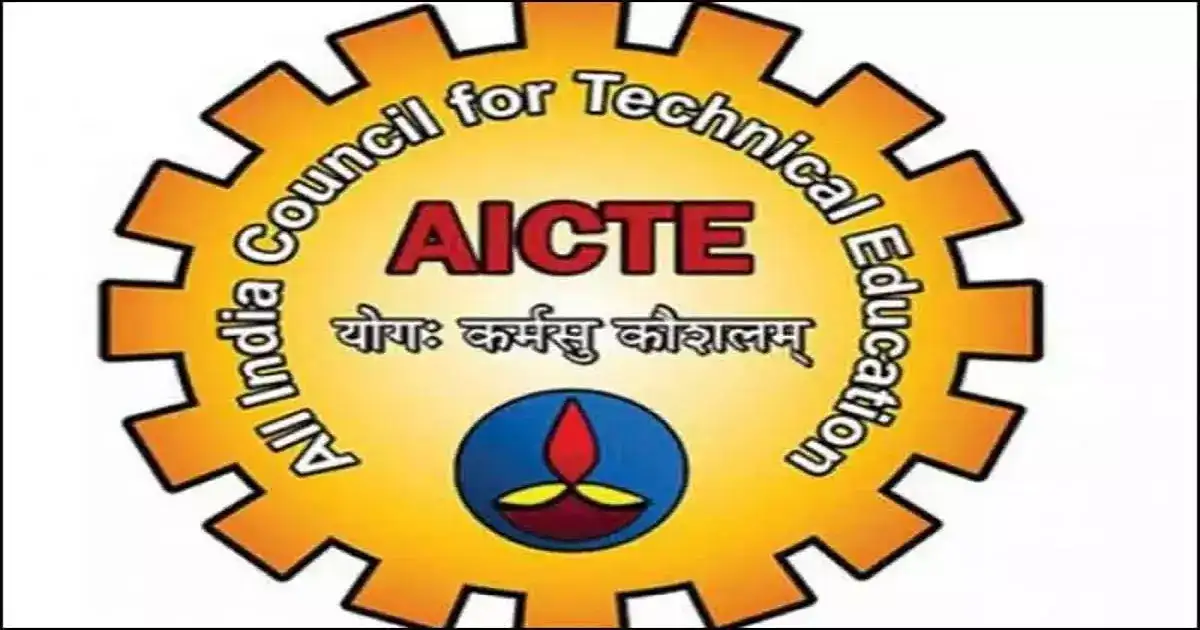 इंजीनियरिंग कॉलेजों में दाखिला होगा आसान, AICTE ने सीट सीमा हटाई ...