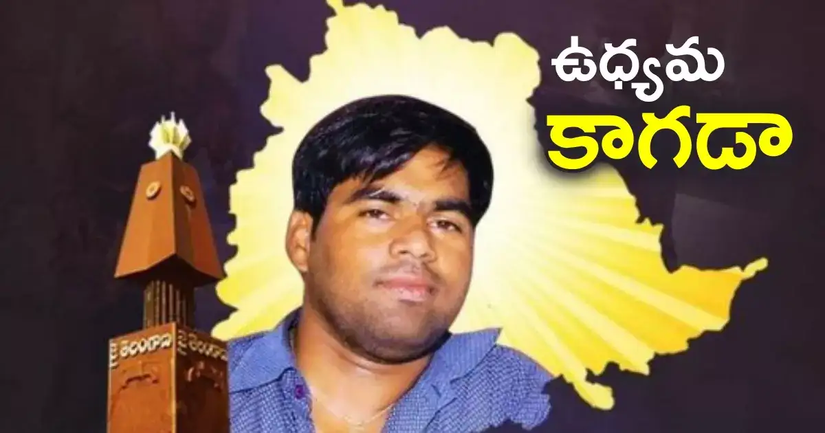 Kasoju Srikanth Chary Tribute on Death Anniversary - అగ్నికి ఆహుతై.. ప్రతి గుండెనూ రగిలించిన ...
