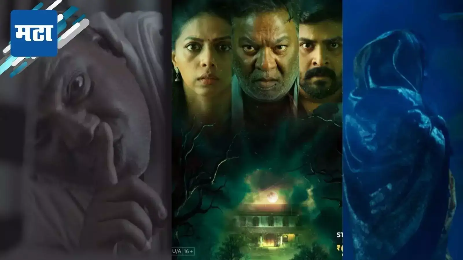 Andhar Maya New Marathi Horror Web Series On Zee 5 : कोकणातल्या वाड्यात ...