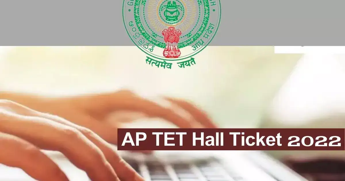 Aptet Hall Ticket Download 2022,AP TET Hall Ticket 2022: జులై 25న ఏపీ ...
