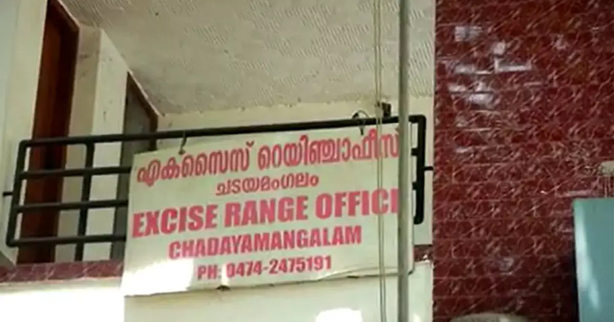 Vehicle Issue Chadayamangalam Excise Office,വാഹനം കട്ടപ്പുറത്ത് ...