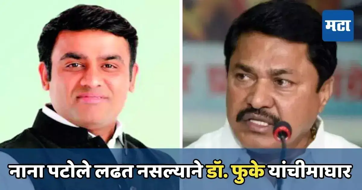 Bhandara-Gondia Constituency | नाना पटोले लढत नसल्याने डॉ. फुके यांचीही ...