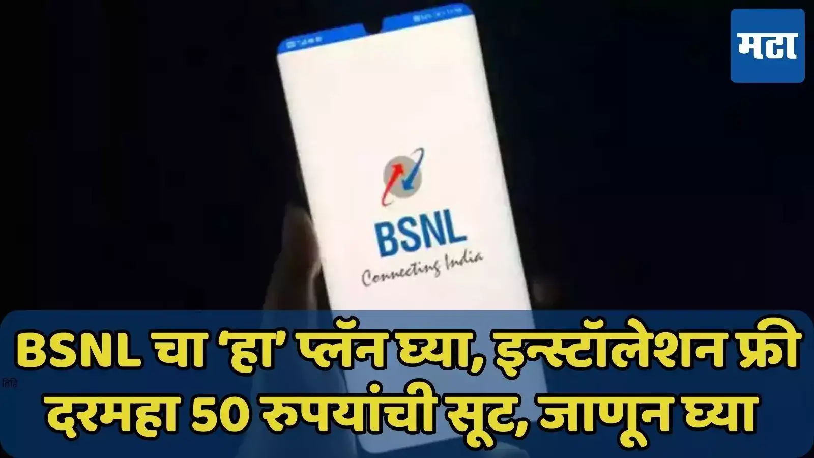Bsnl offer free data calling other benefits fibre basic neo Rs 449 Plan: BSNL च्या प्लॅनमध्ये ...