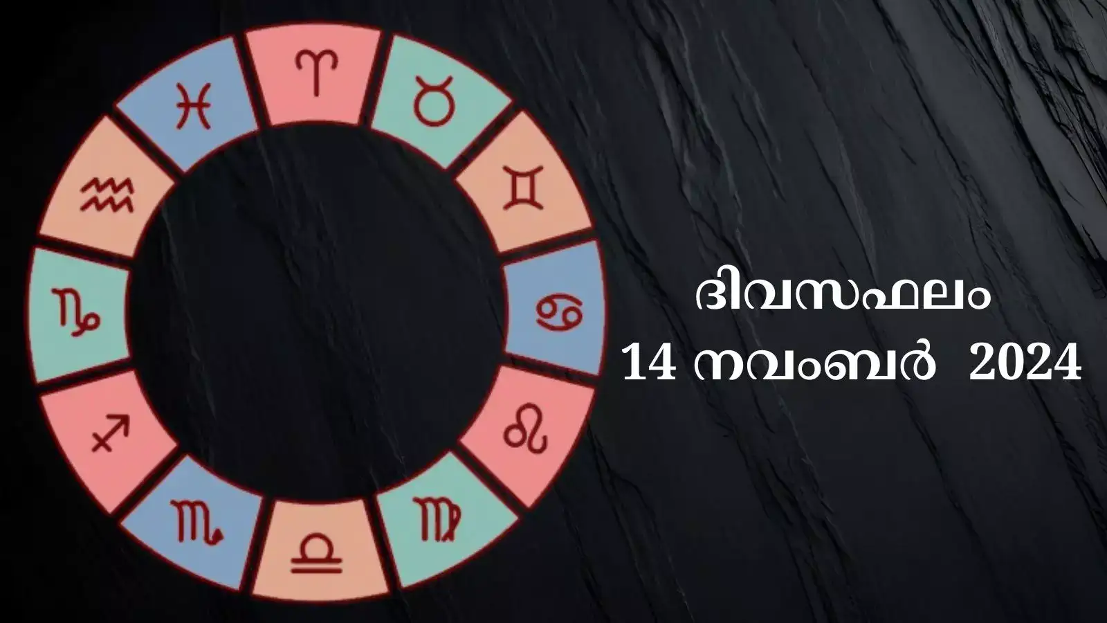 Innathe Rashi Phalam,സമ്പൂർണ നക്ഷത്രഫലം, 14 നവംബർ 2024 - horoscope for 14th november 2024 daily ...