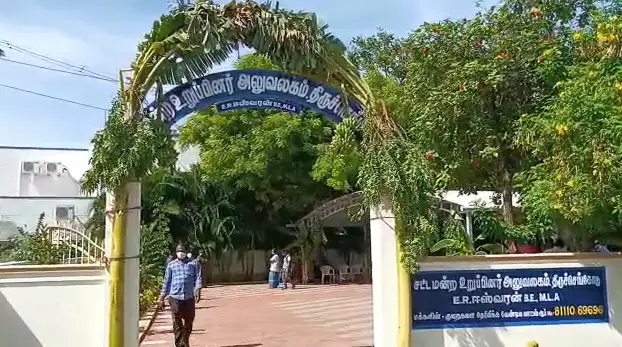 Tiruchengodu Mla Eswaran,புதிய சட்ட மன்ற அலுவலகத்தில்... ஈஸ்வரன் ...