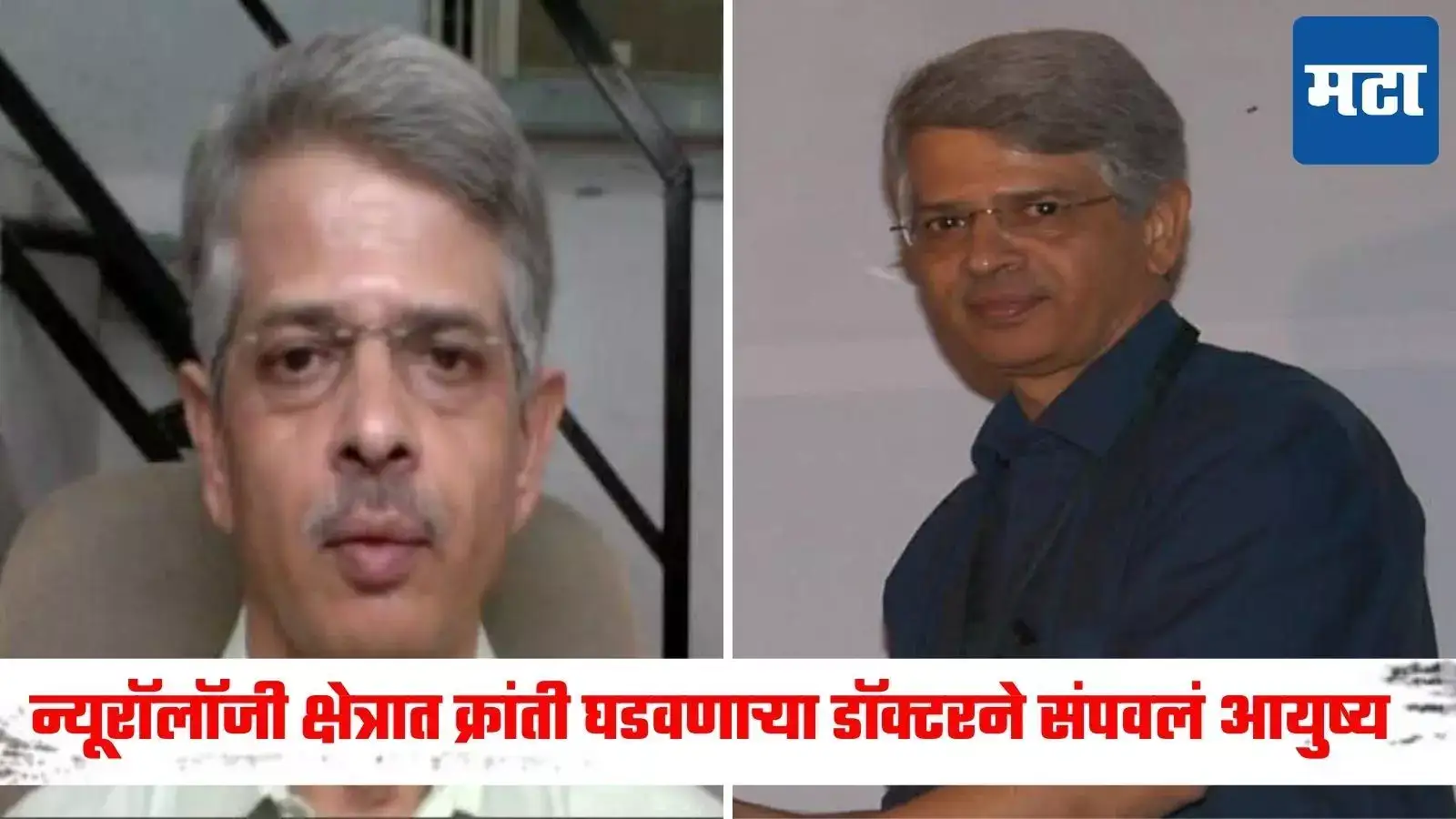 Solapur News Famous Neurologist Dr Shirish Valsangkar Ends Life Medical ...