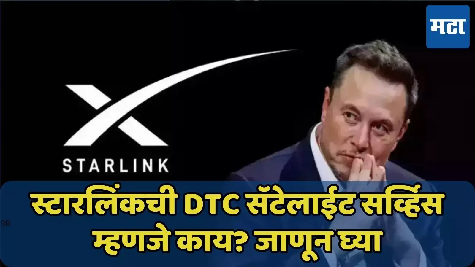 what is starlink direct to cell dtc service future see details ...