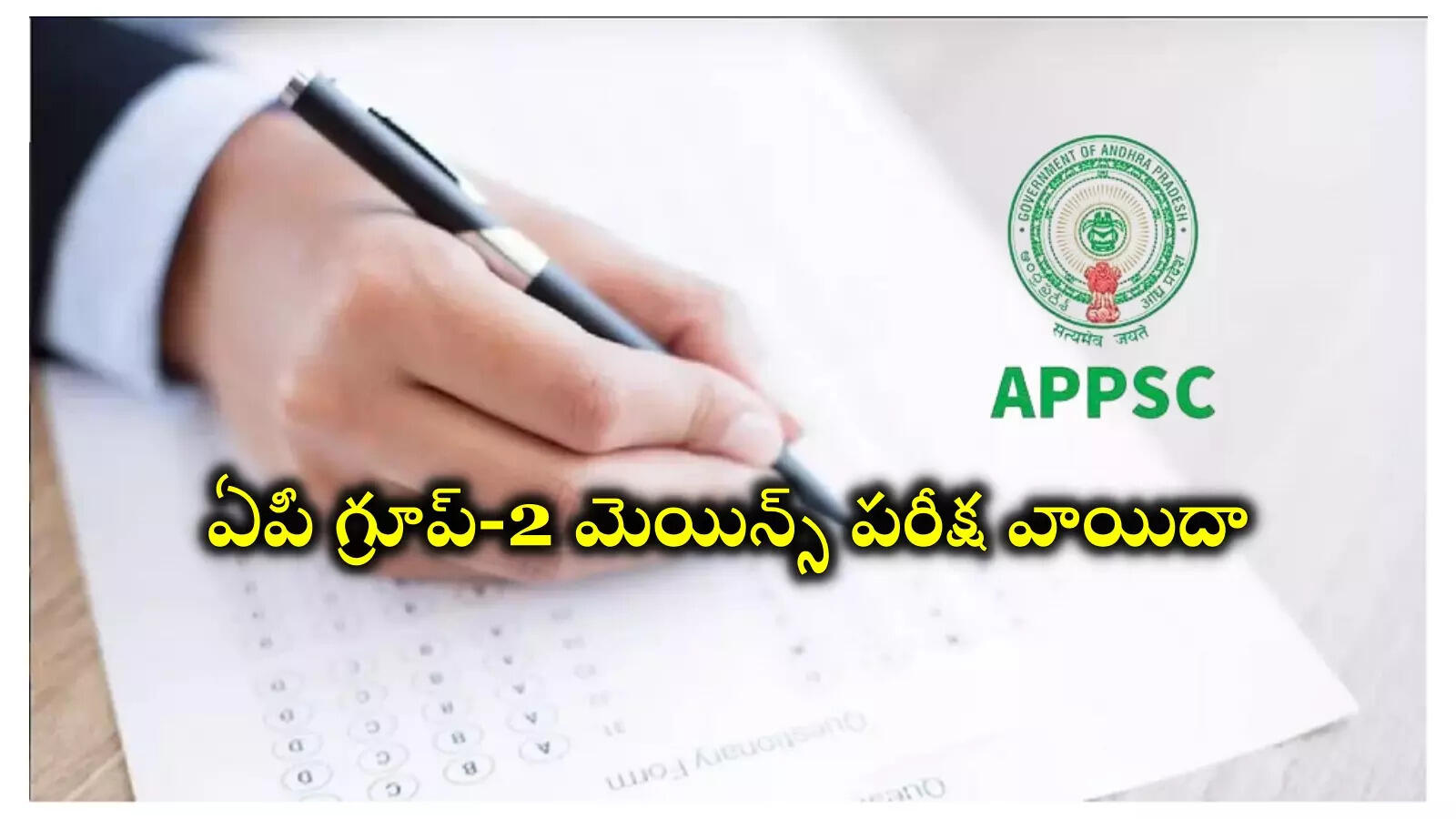 Appsc Group 2 Mains Exam 2024 Postponed,APPSC Group 2 Mains Exam ... Appsc Group 2 Mains Exam 2024 Postponed,APPSC Group 2 Mains Exam ...
