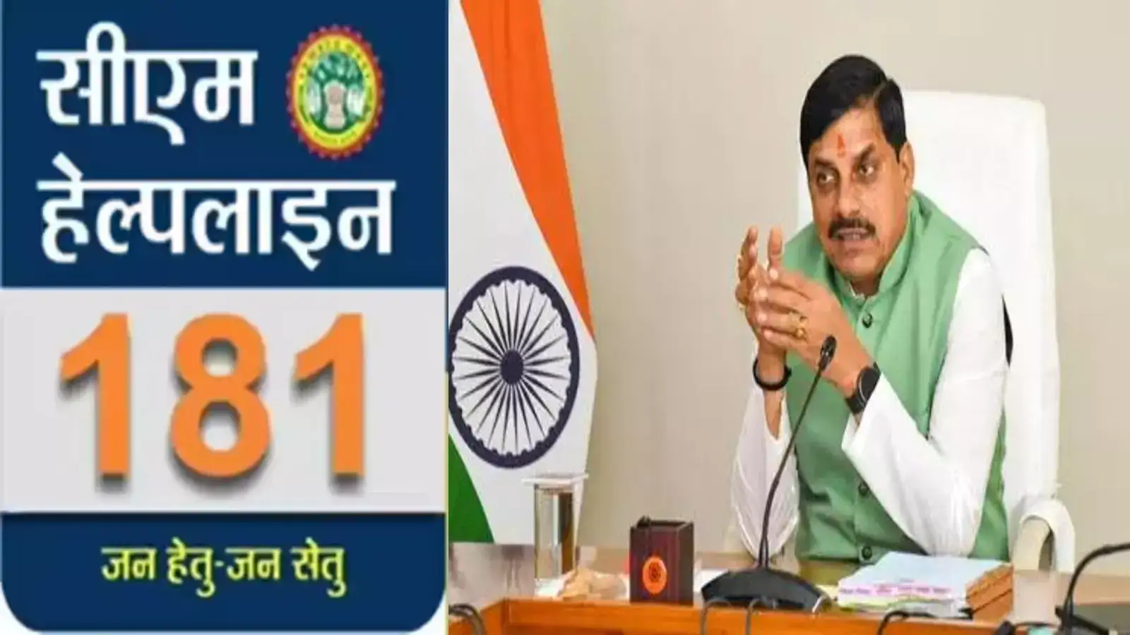 Cm Helpline 181,CM हेल्पलाइन पर झूठी शिकायतों पर सख्ती की तैयारी, बार ...