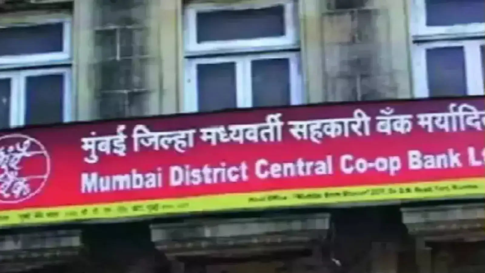 'मुंबै' बँकेवर पुन्हा मेहेरबानी? सरकारी कर्मचाऱ्यांचे वेतन, महामंडळ गुंतवणुकीसाठी खाती उघडण्यास ...