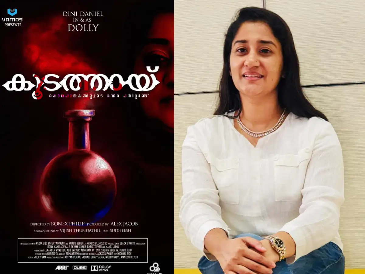 Dini Daniel Koodathai Movie,'യാതൊരു മത്സരങ്ങൾക്കും വേണ്ടിയല്ല; ഇതൊരു ...