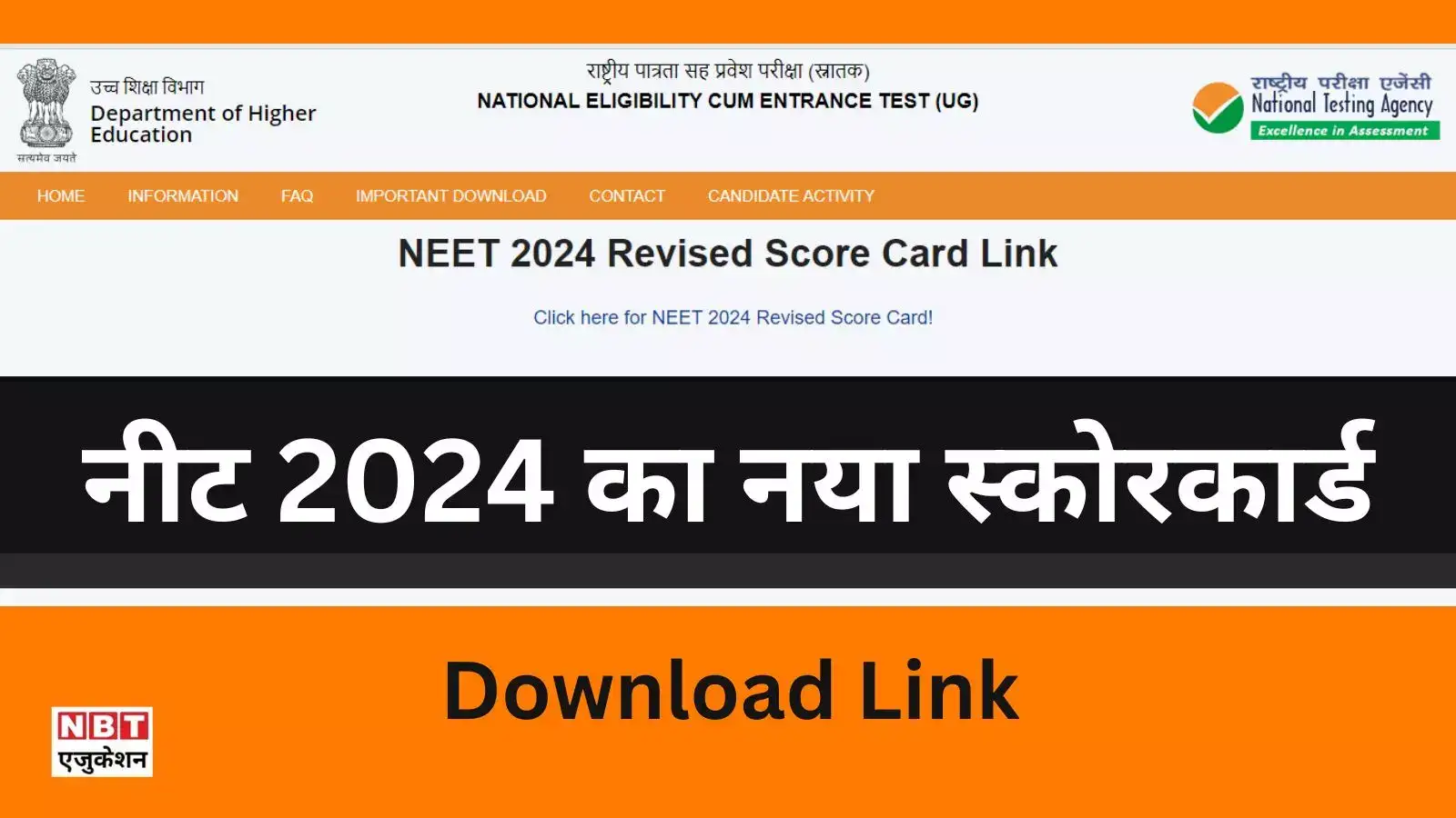 Neet Score Card,NEET Result 2024: नीट का नया रिजल्ट जारी, NTA बोली- सभी स्टूडेंट्स डाउनलोड कर ...