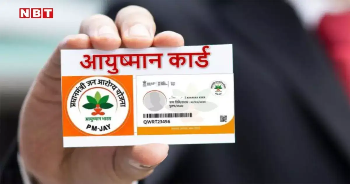 आयुष्‍मान योजना में कौन-कौन सी बीमार‍ियां नहीं हैं कवर? यहां देखें पूरी ...