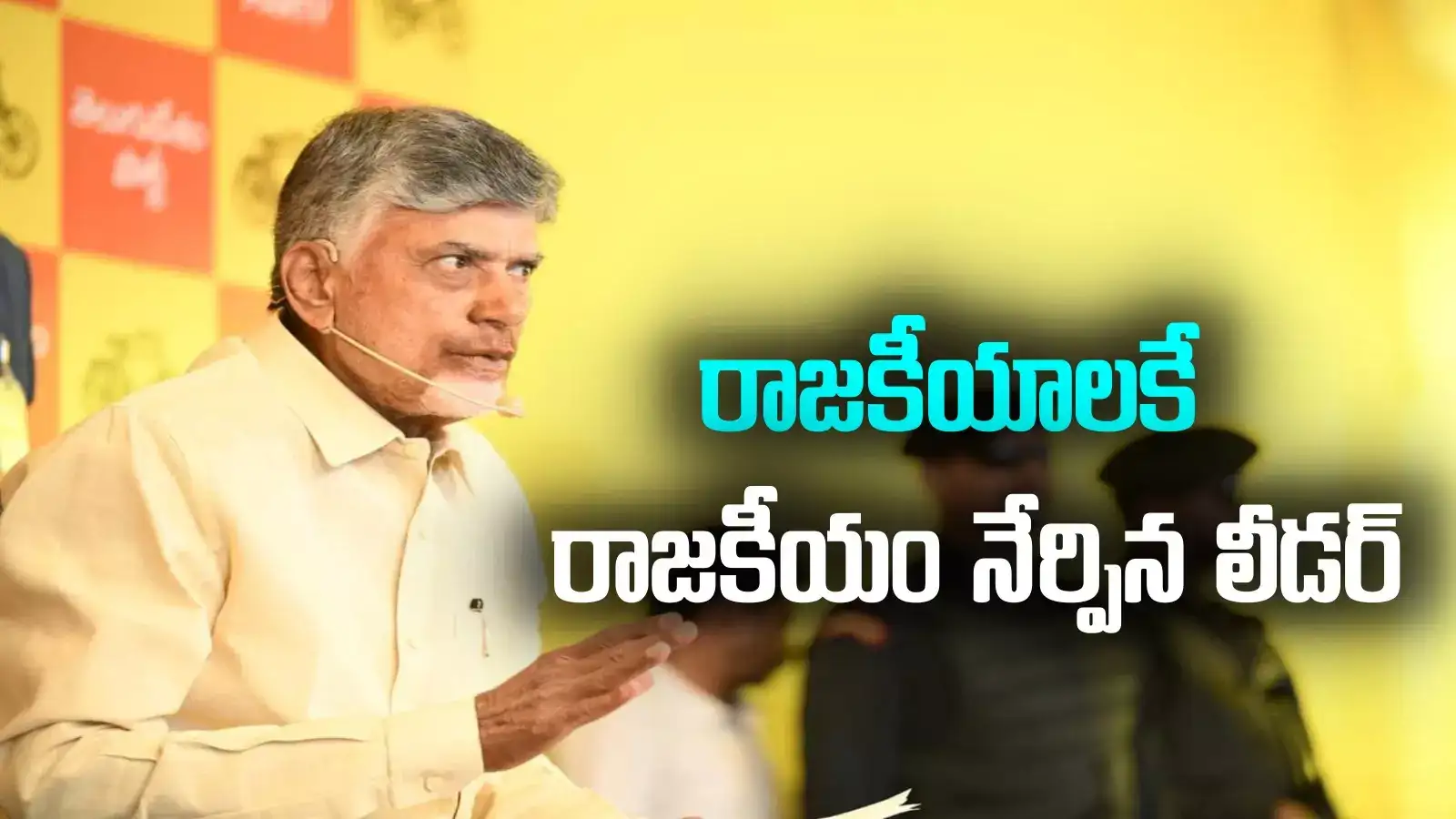 Nara Chandrababu Naidu,చంద్రబాబుకు మరో గౌరవం.. దేశ రాజకీయాల్లో శక్తివంతమైన నేతగా.. - ap cm nara ...