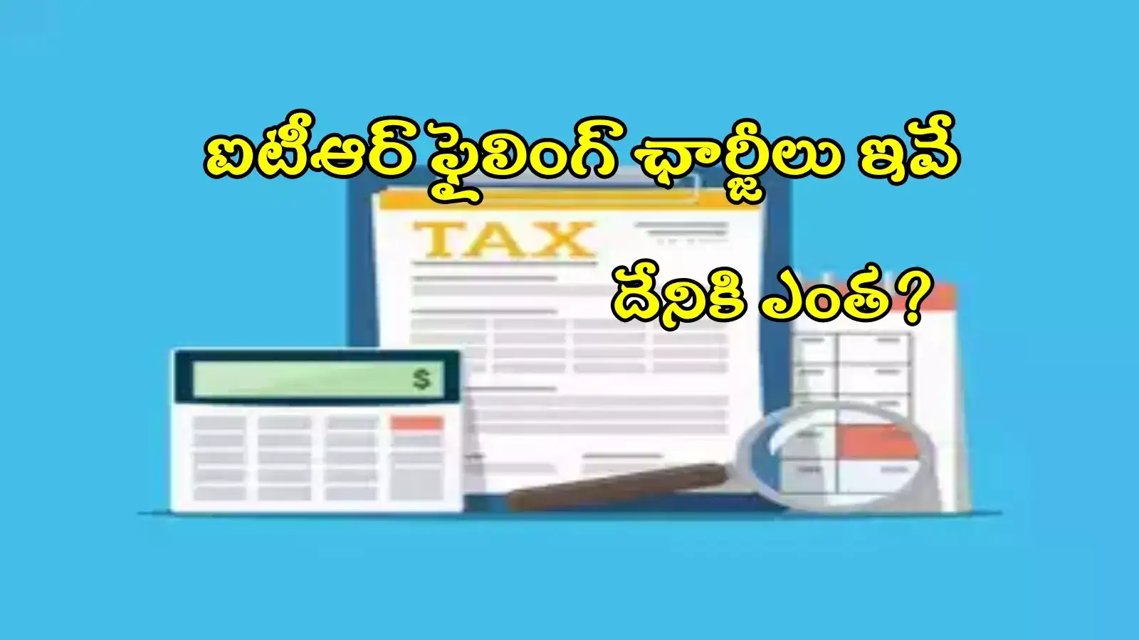 Income Tax Filing Charges,IT Returns: ఐటీ రిటర్న్స్ ఫైలింగ్ ఛార్జీలు ...