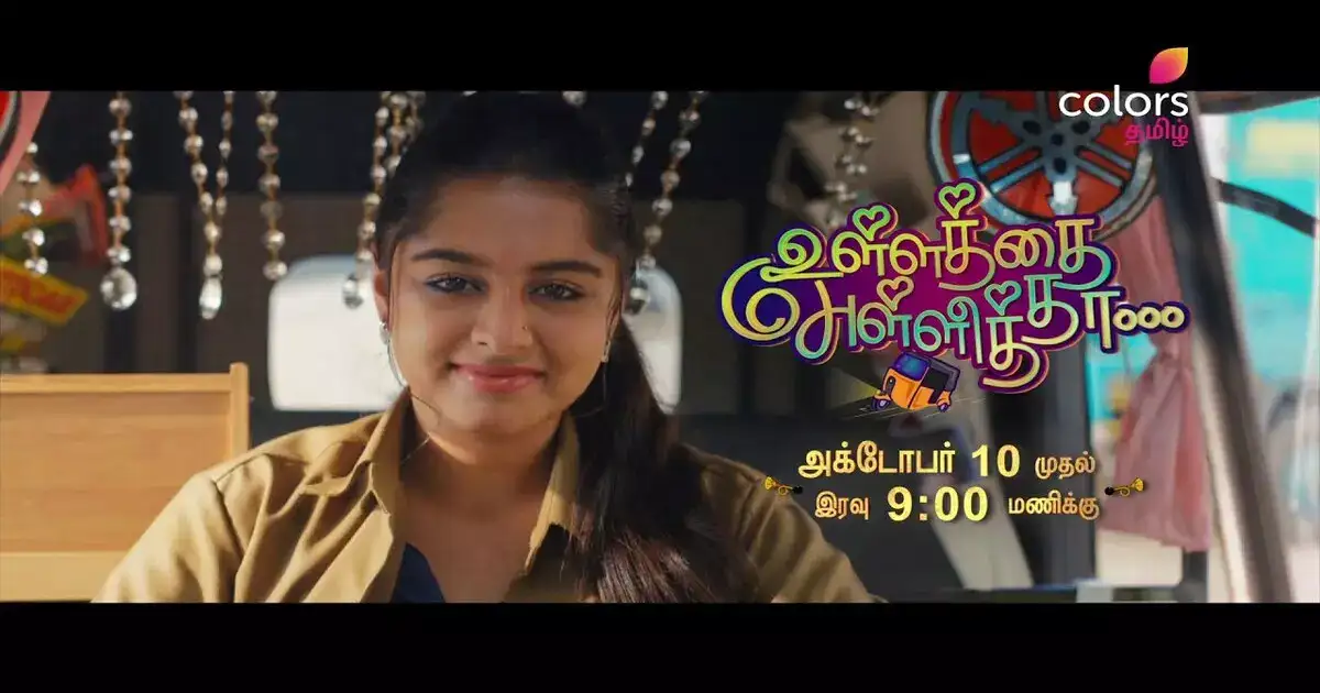 Colors tamil : அடுத்தவங்களுக்கு ஒரு பிரச்சனைனா ஆட்டோ ராணி வருவா ...