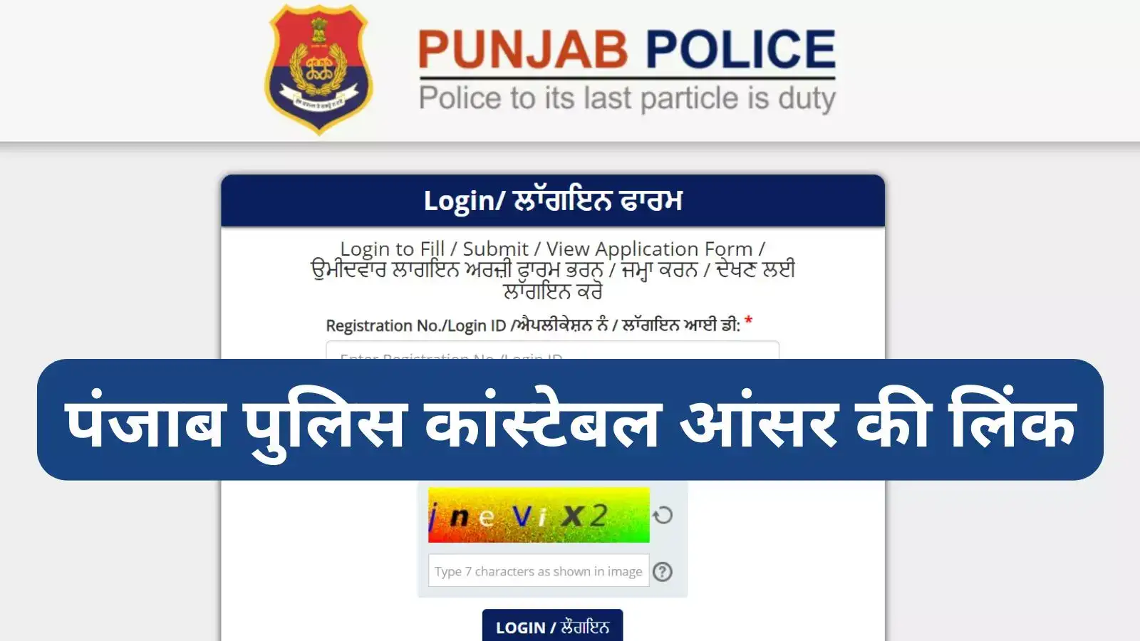 Punjab Police Answer Key: Police Constable Exam Answer Key Link, Download Here From Punjabpolice ...