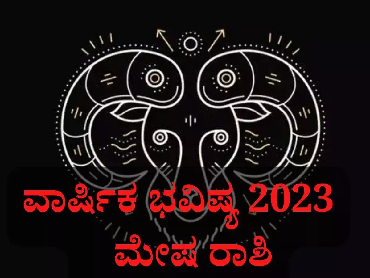 Mesha Rashi Varshika Bhavishya 2023 And How Will Be The New Year For ...