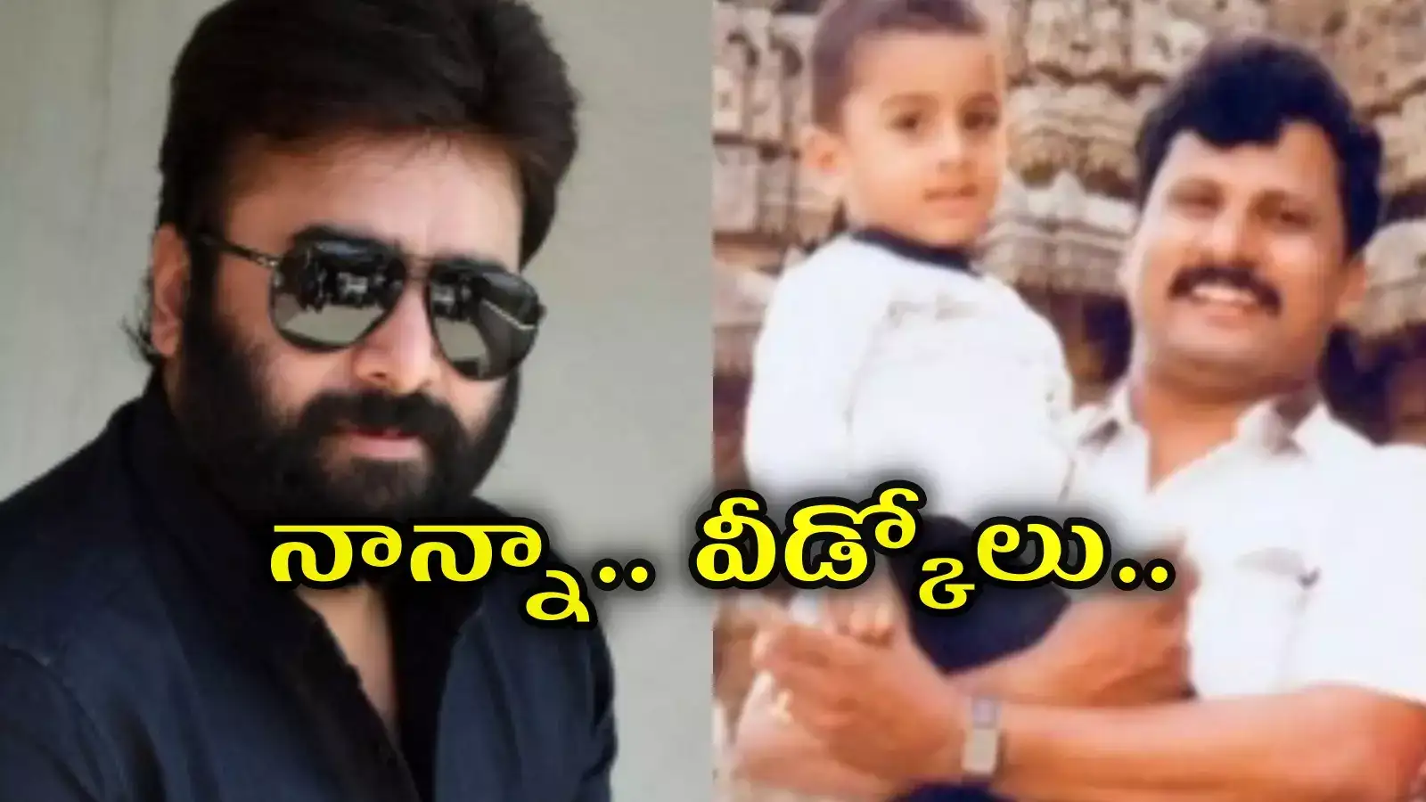 Nara Rohit Father Ramamurthy Death,మా కోసం అన్నీ త్యాగం చేశావ్ నాన్నా ...