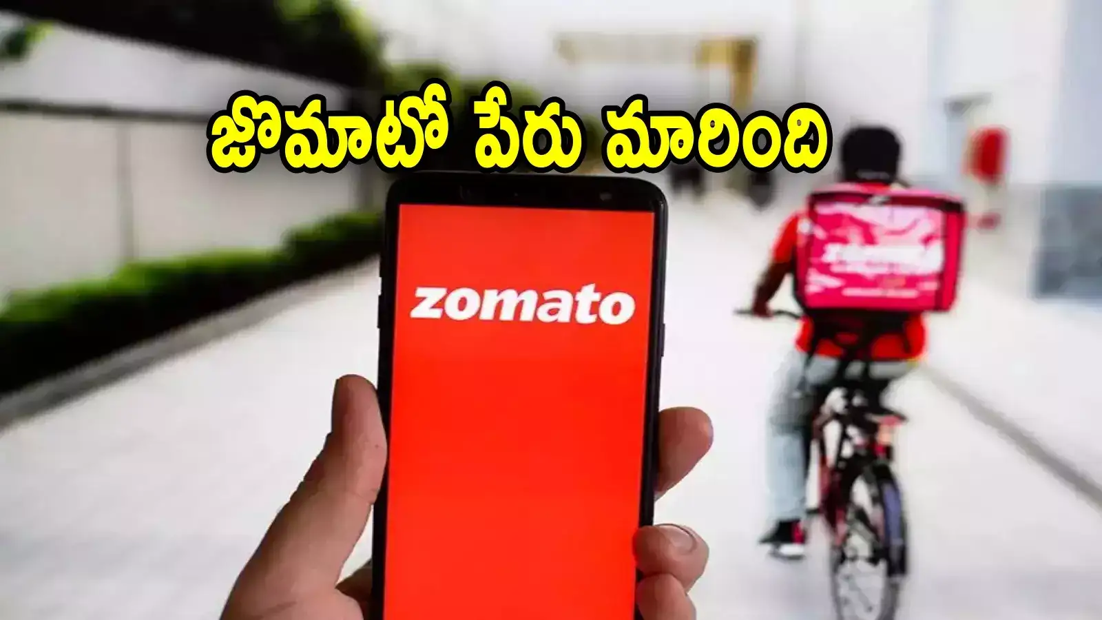 Zomato Rebrand,Zomato To Eternal: పేరు మార్చుకున్న జొమాటో.. ఇక ఎటర్నల్ ...