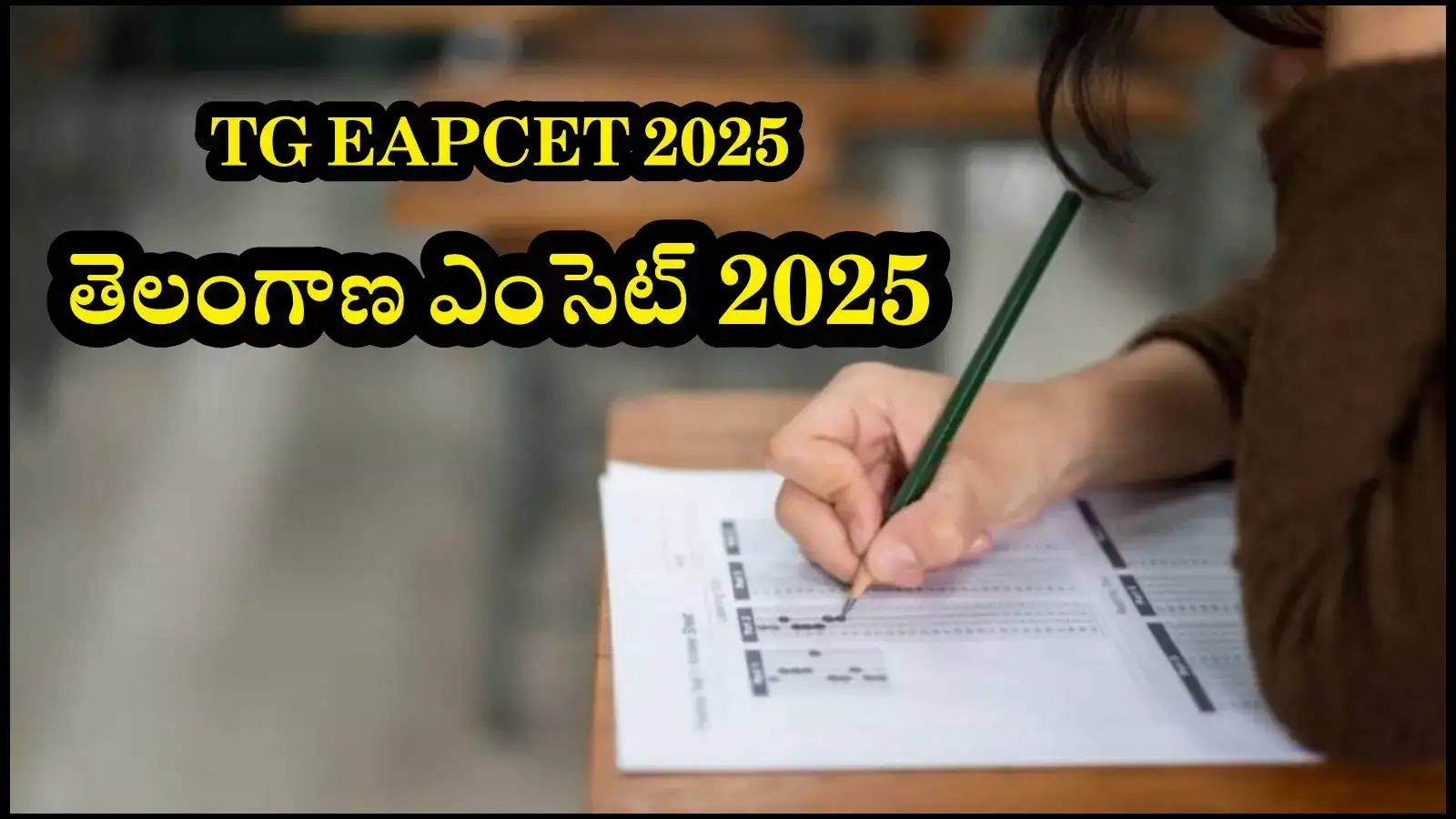 TS EAMCET 2025 Exam Date : తెలంగాణ ఎంసెట్‌ 2025 షెడ్యూల్‌ విడుదల ...
