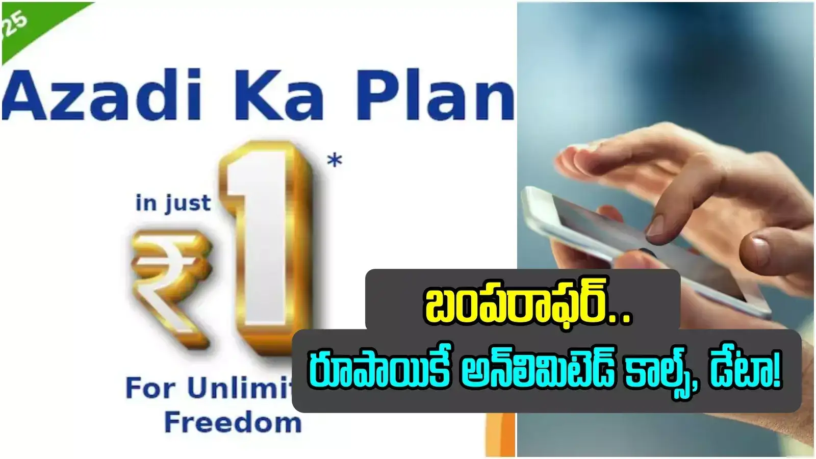 Bsnl Freedom Plan,బంపర్ ఆఫర్.. రూపాయికే అన్‌లిమిటెడ్ కాల్స్, డైలీ 2 GB డేటా.. 30 రోజులు! - bsnl ...