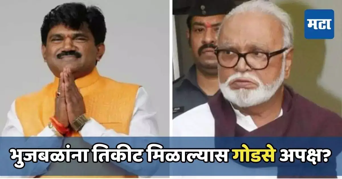 Hemant Godse : नाशिक लोकसभा निवडणूक महायुतीला बंडखोरीचा फटका, छगन भुजबळ ...