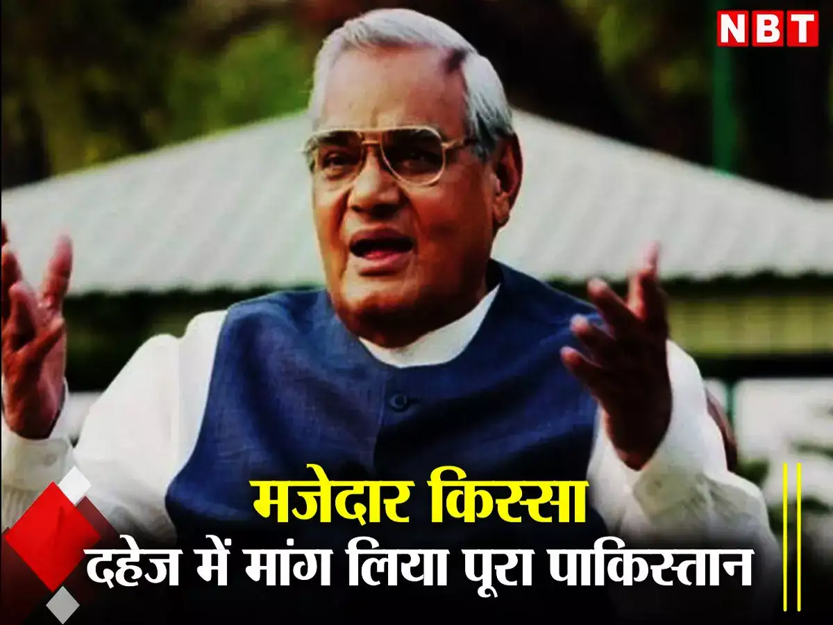 Atal Bihari Vajpayee deamand whole pakistan in dahej, Atal Bihari ...