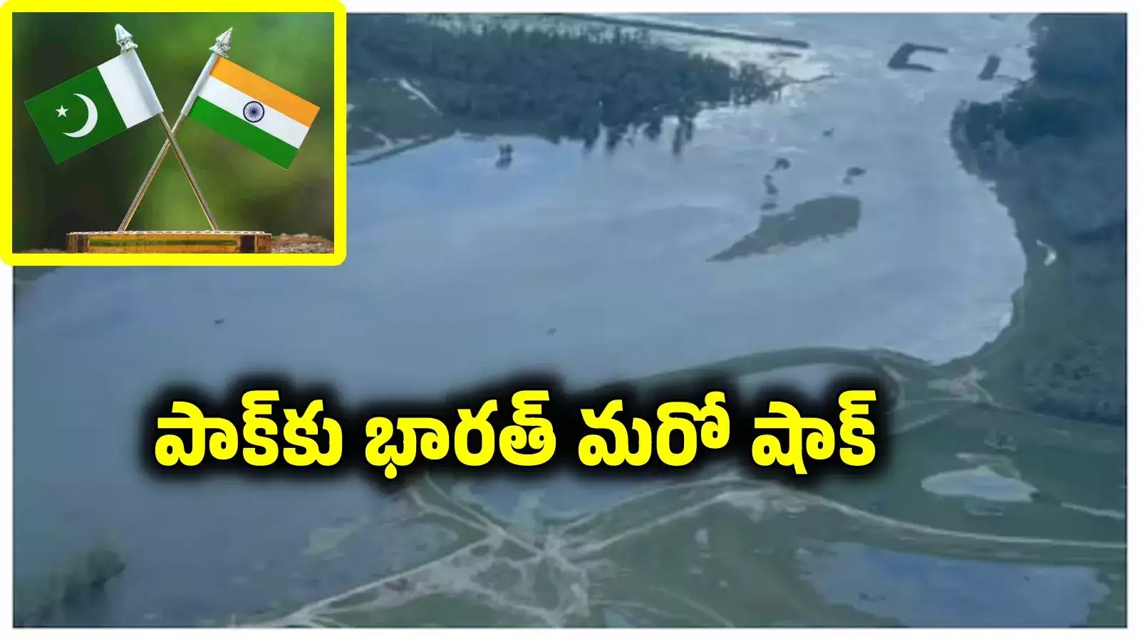 Tulbul Navigation Project,సింధు జలాల నిలిపివేత తర్వాత పాక్‌కు భారత్ మరో ...