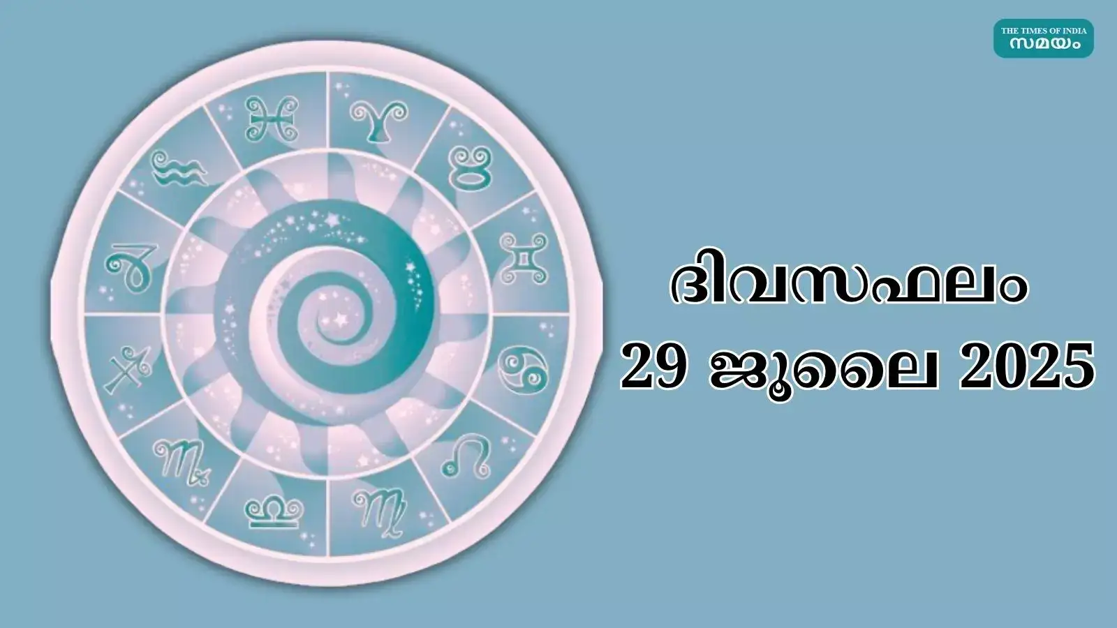 സമ്പൂര്‍ണ നക്ഷത്രഫലം 29 july 2025 - horoscope for 29 july 2025 daily rashi phalam - Samayam ...