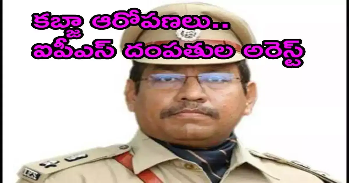 Ips Naveen Kumar Arrest,మాజీ ఐఏఎస్ ఇంటిని కబ్జాచేసే ప్రయత్నం.. సీనియర్ ...