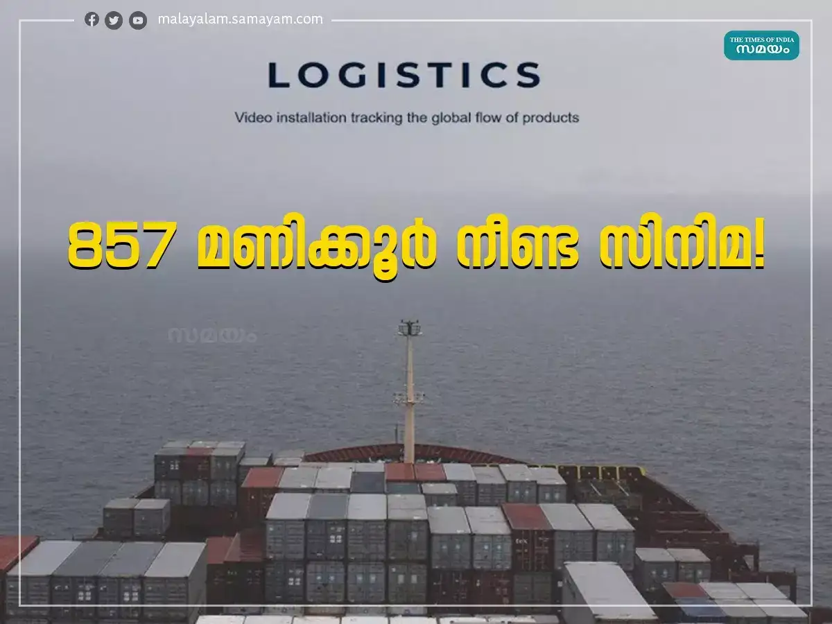 Logistics Worlds Largest Film,ഈ സിനിമ കണ്ടുതീര്‍ക്കാന്‍ വേണ്ടത് 857 ...